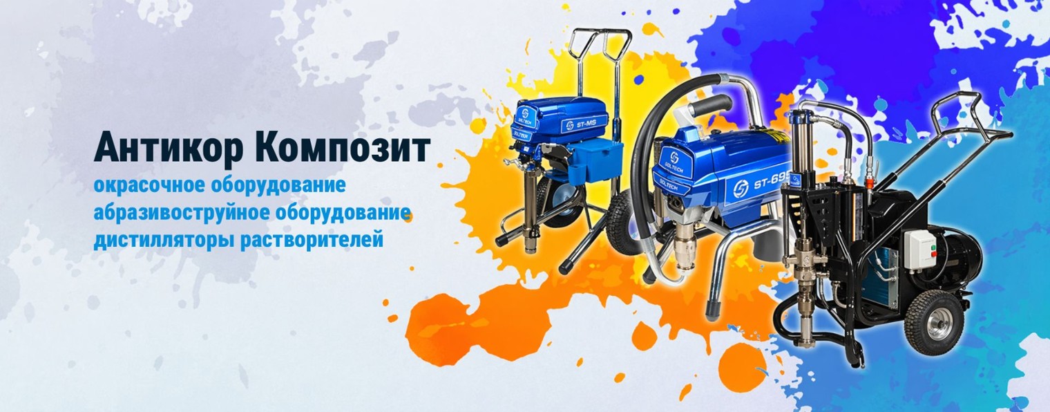 Антикор Композит