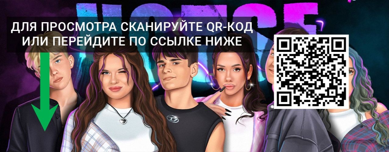 Хочу в Адреналин 6 Серия смотреть онлайн Реалити