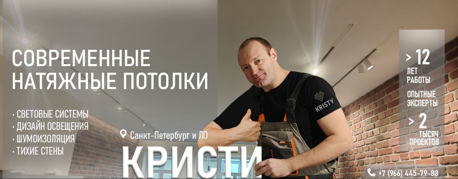 Натяжные потолки КРИСТИ