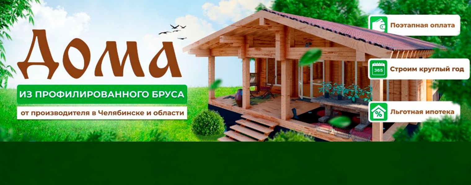 Изба | Дома из бруса | izba74.ru