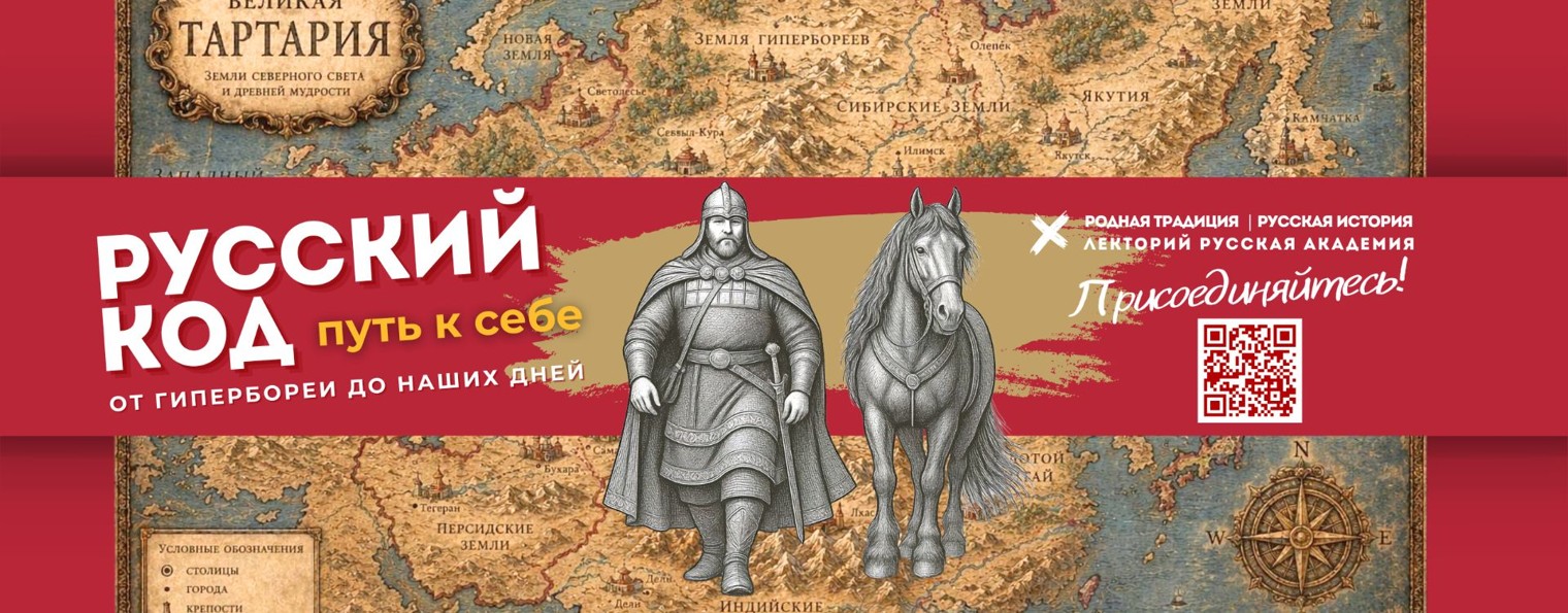 Родная традиция | Русская история и психология
