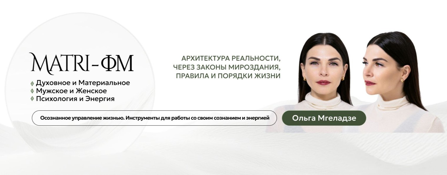 Ольга Мгеладзе | MATRI - ФМ