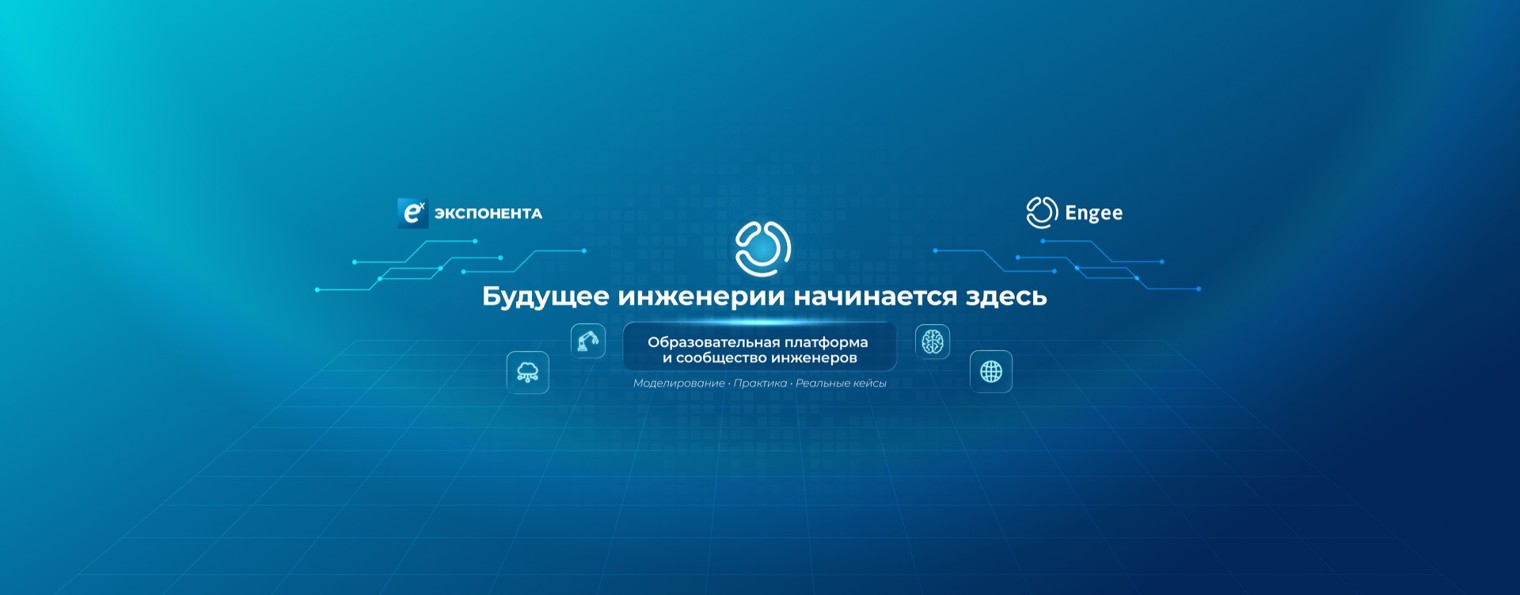 ЦИТМ Экспонента