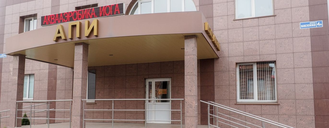 Медицинский центр "АПИ"