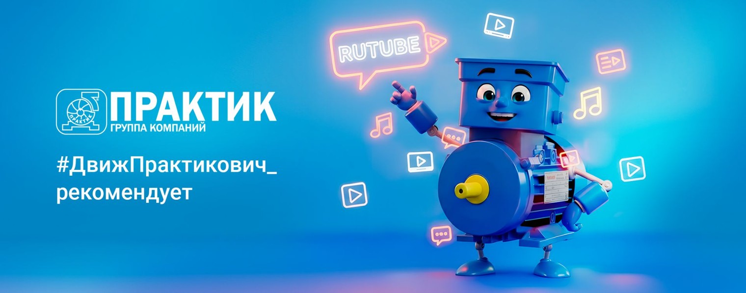 ГК ПРАКТИК