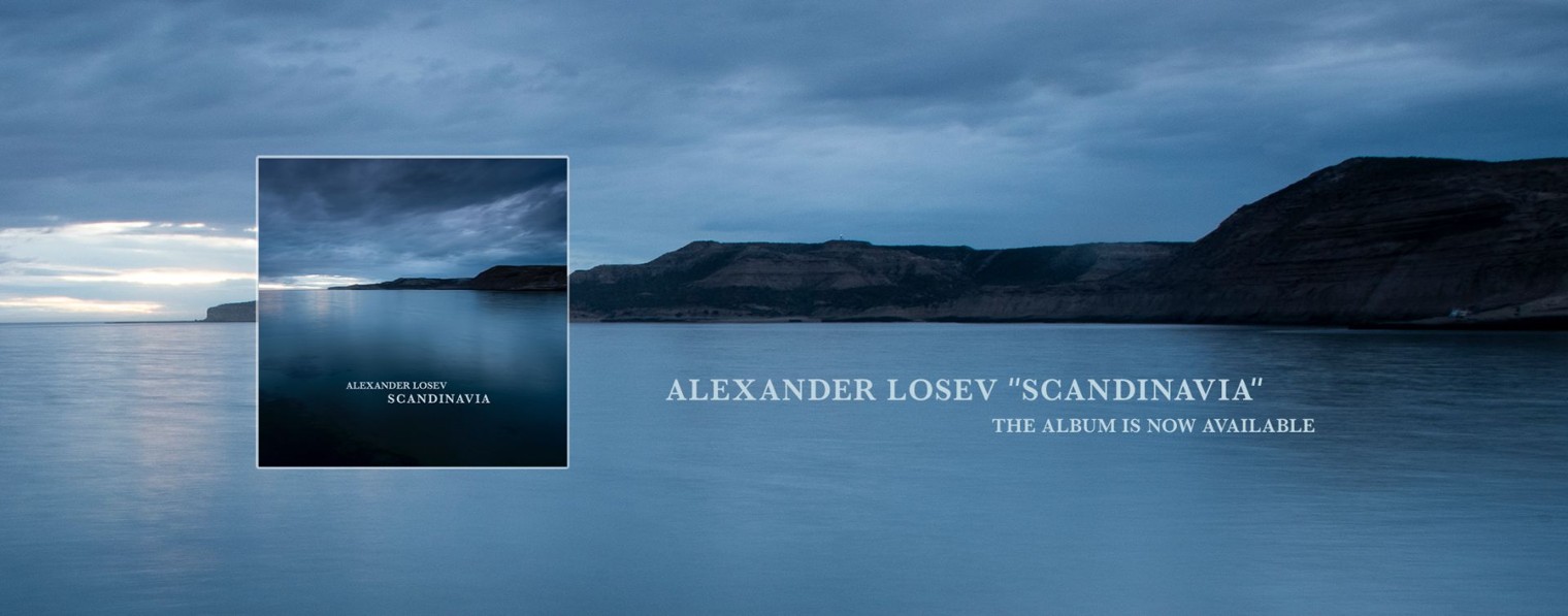 Александр Лосев