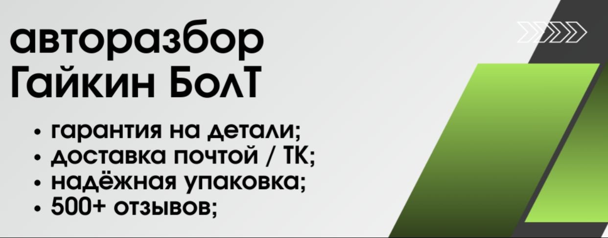 Гайкин болТ