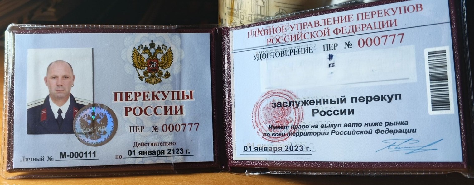 Честный перекуп.