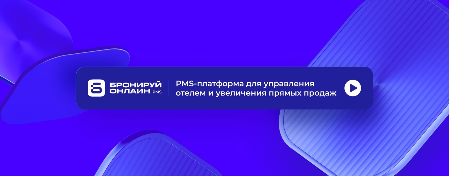 Бронируй Онлайн