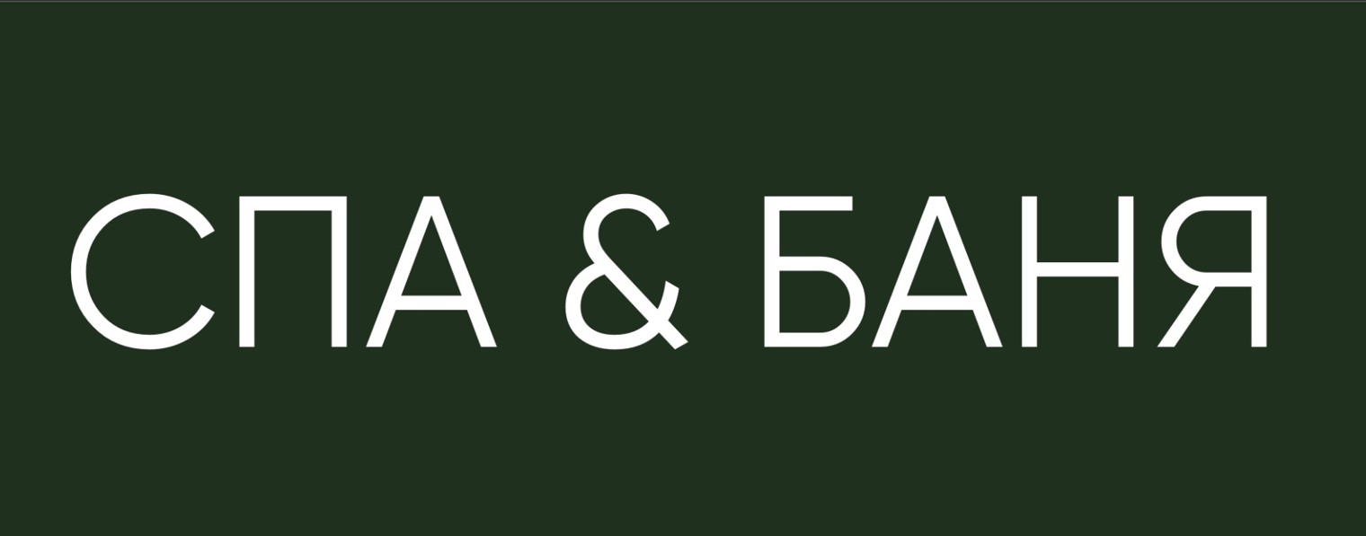 Спа & Баня на Пермской, 33