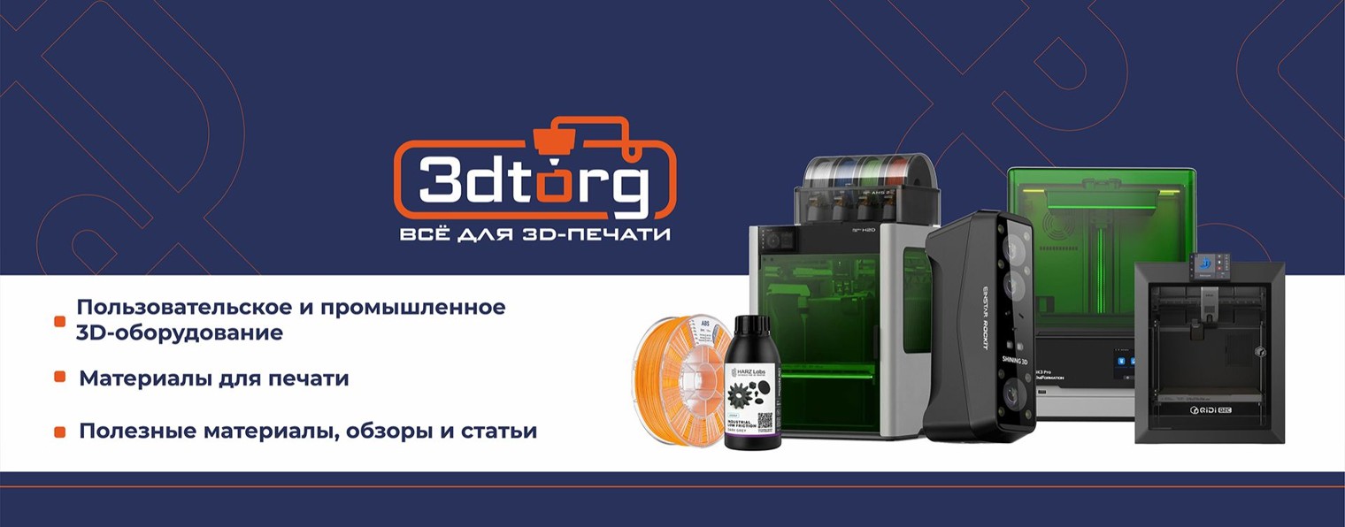 3D Torg