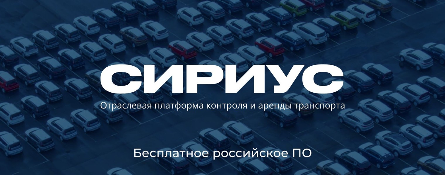 СИРИУС
