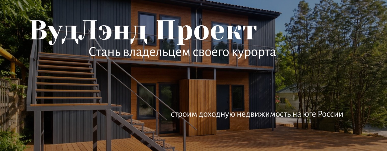 woodland project