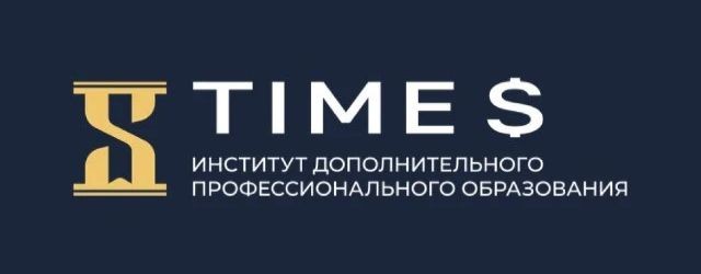 Институт TIMES