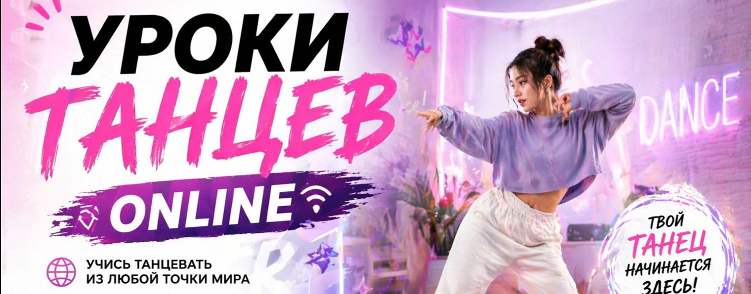 Уроки Танцев Дома