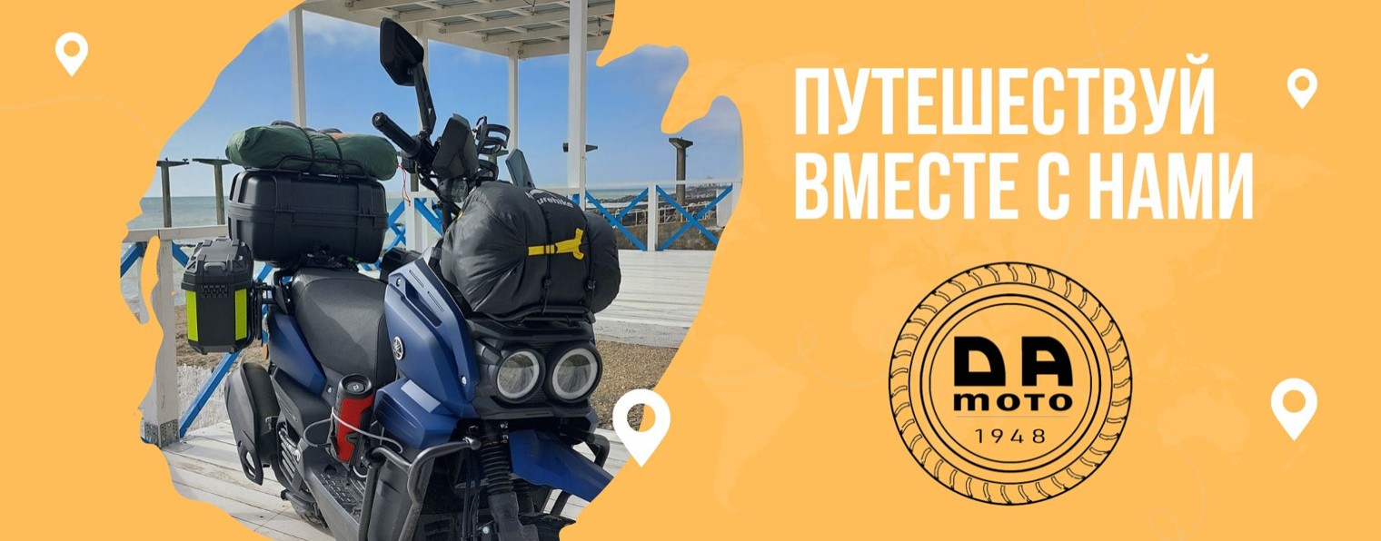 ДА МОТО, СОЧИ: прокат скутеров