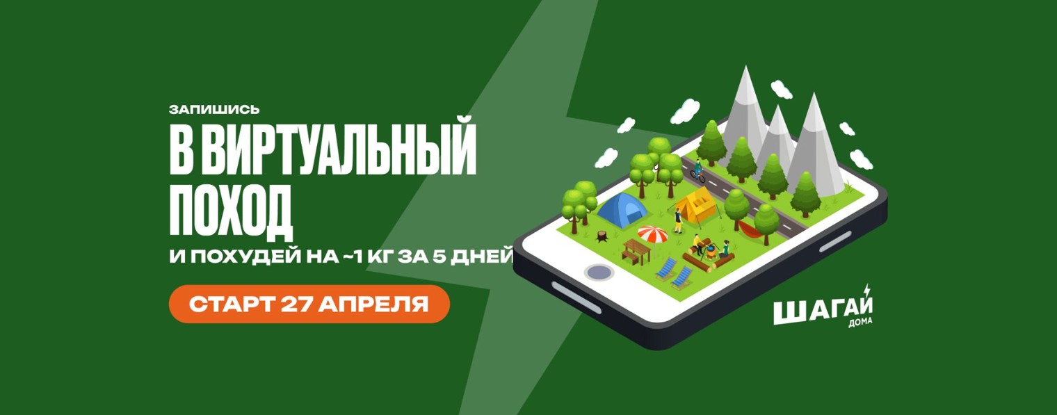 ШАГАЙ ДОМА ⚡