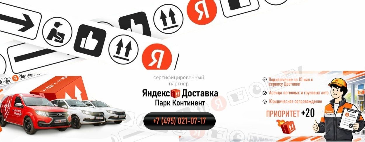 Парк Континент | Яндекс Доставка