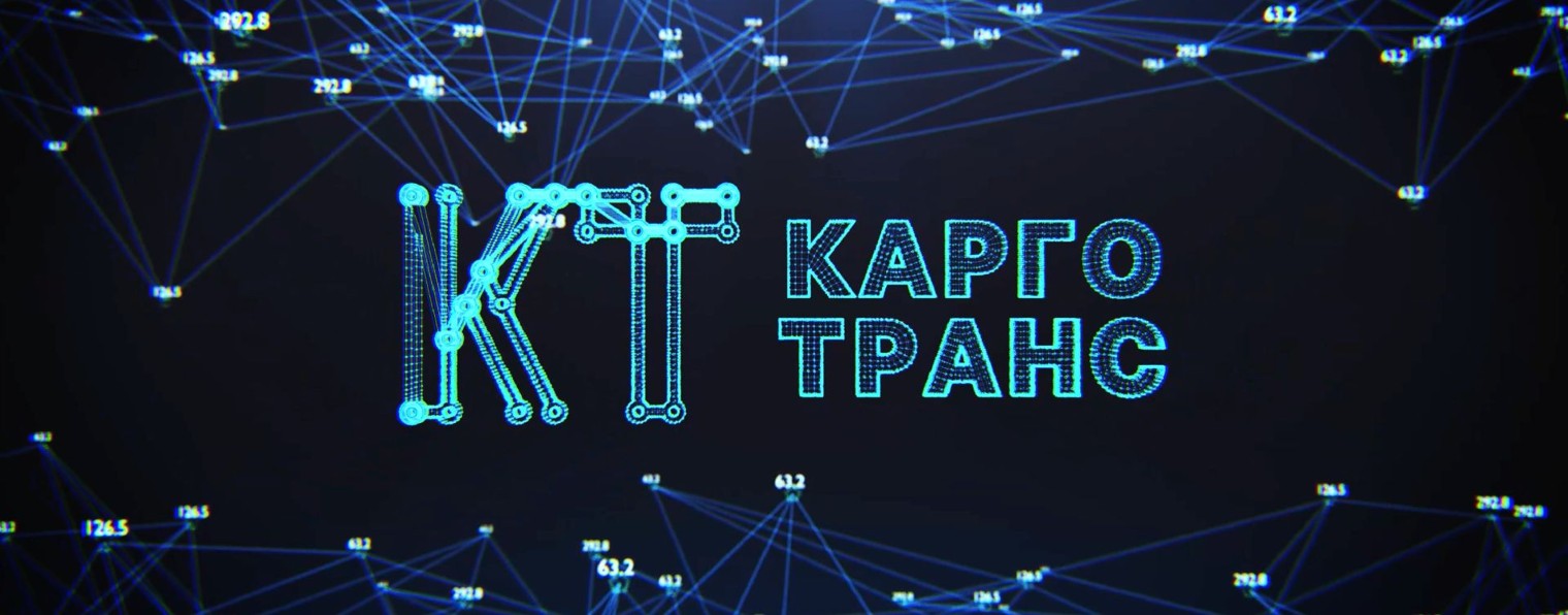 КАРГО ТРАНС: Логистика Без Границ