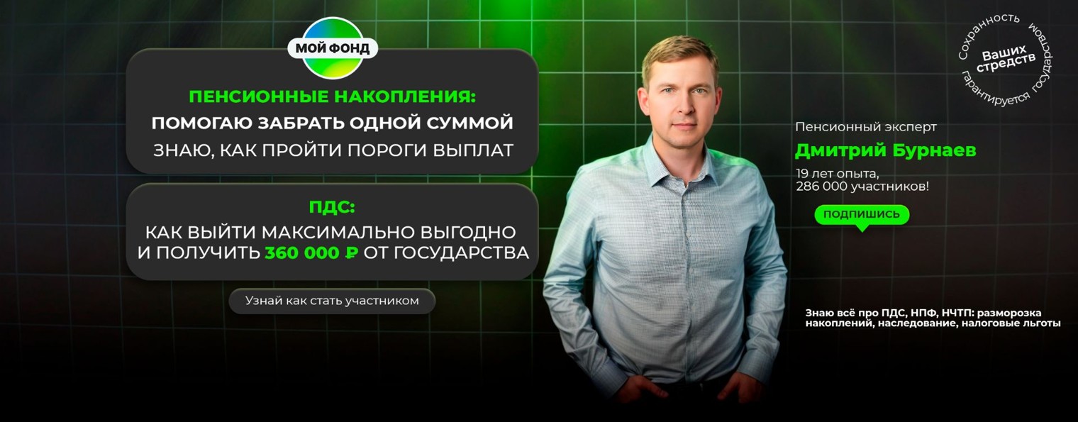 Пенсионные накопления | ПДС | Мой Фонд