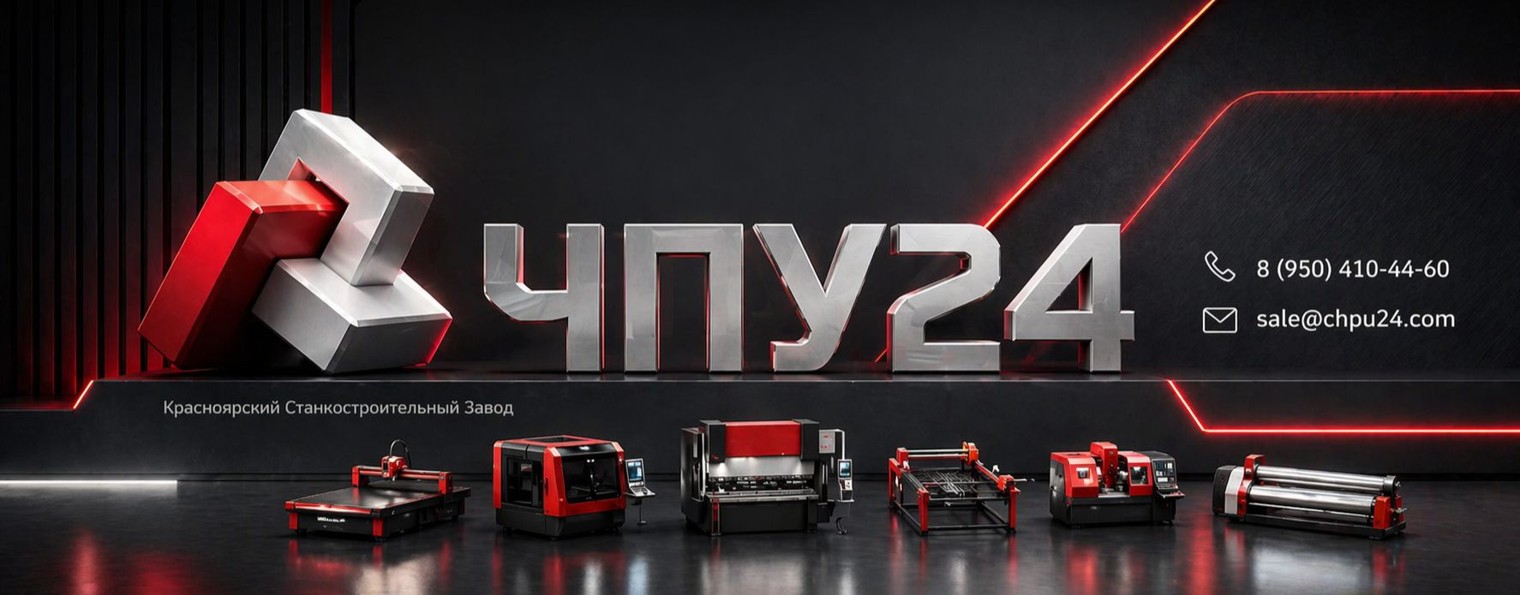 ЧПУ24