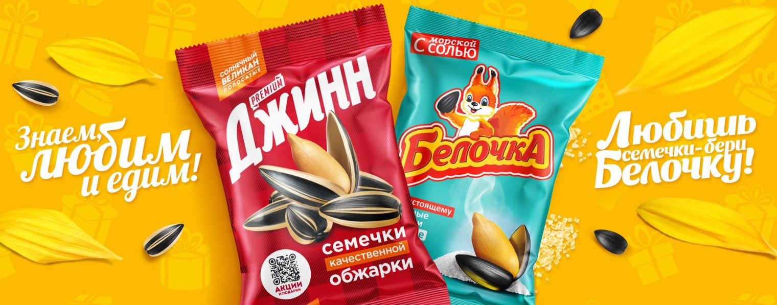 Семечки Джинн и Белочка