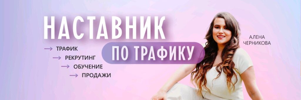 Алена Черникова