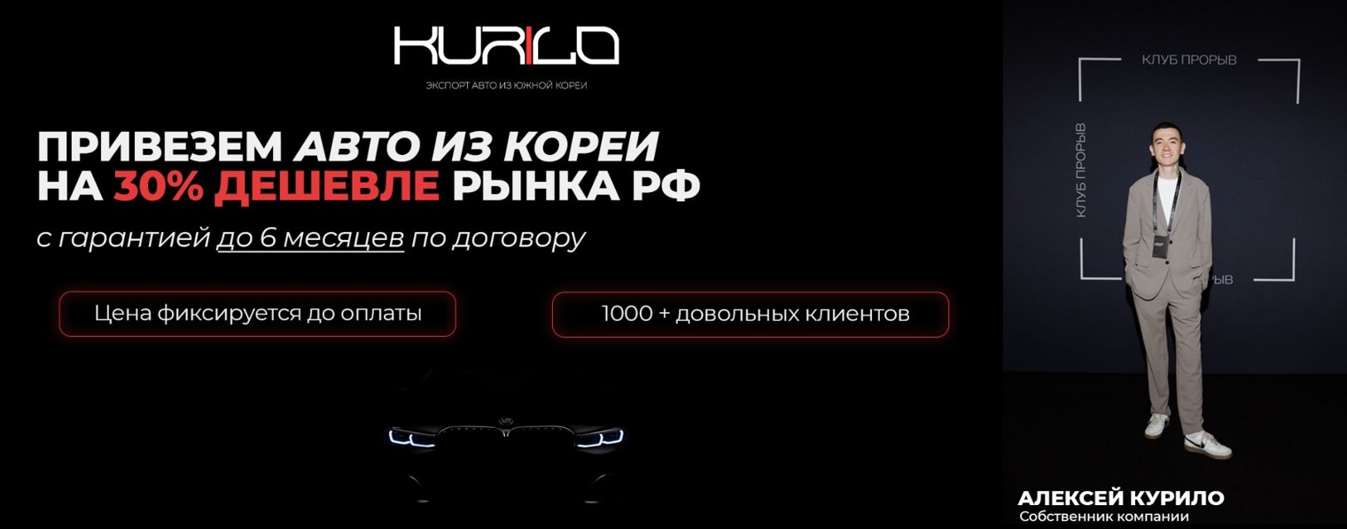 KURILO | Авто из Кореи🇰🇷