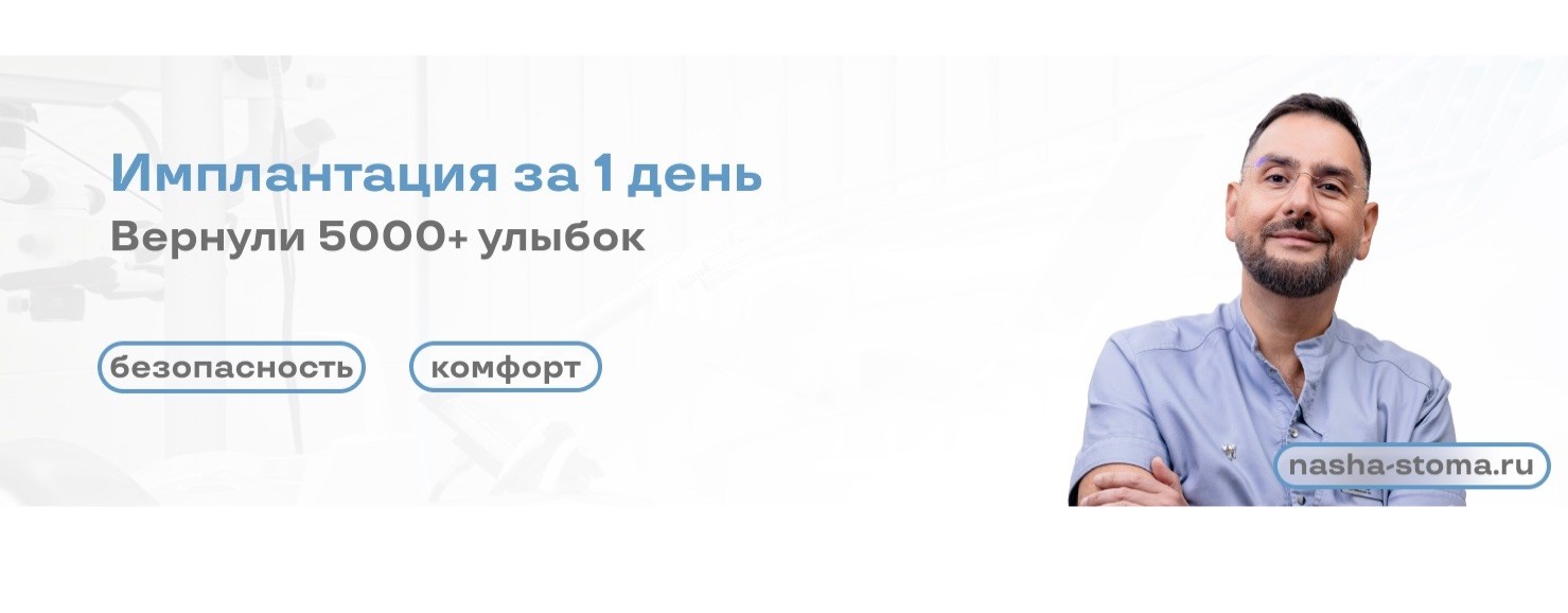 ЦЕНТР СОВРЕМЕННОЙ СТОМАТОЛОГИИ | НС-МЕД