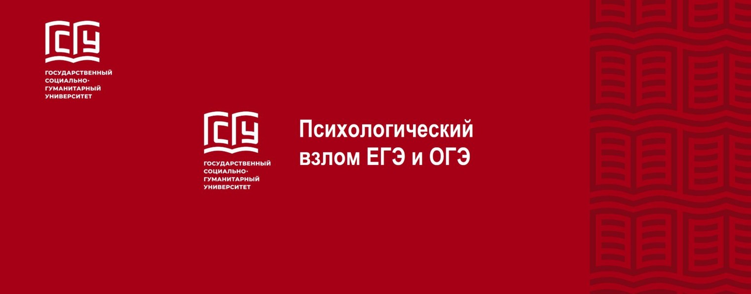 Пси_Хак_ЕГЭ_сГСГУ