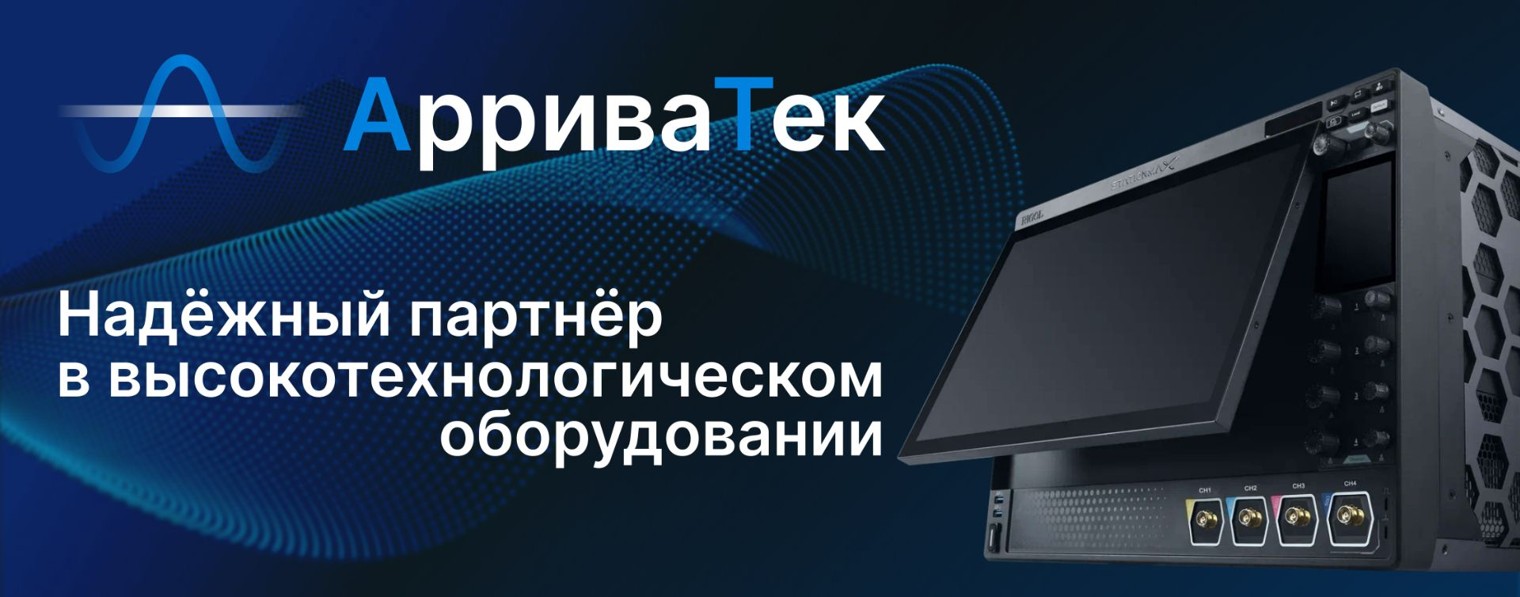 АрриваТек