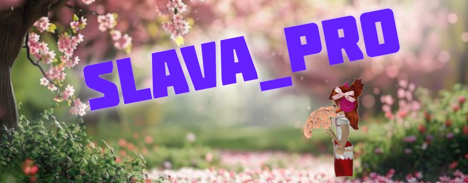 ✦❤️Slava_PRO❤️✦