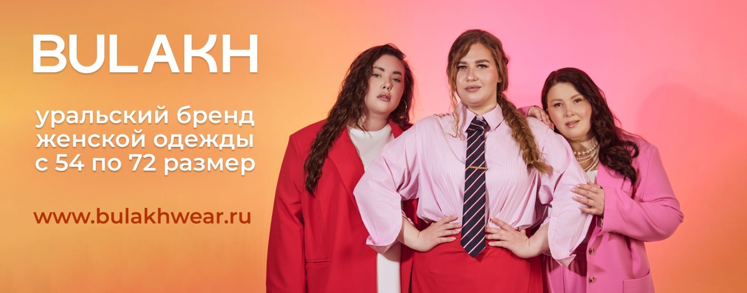 BULAKH одежда размера плюс