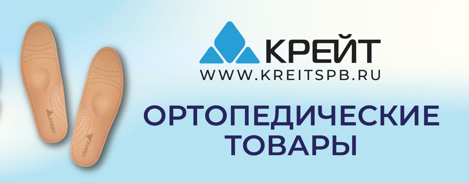 Мир ортопедии | КРЕЙТ