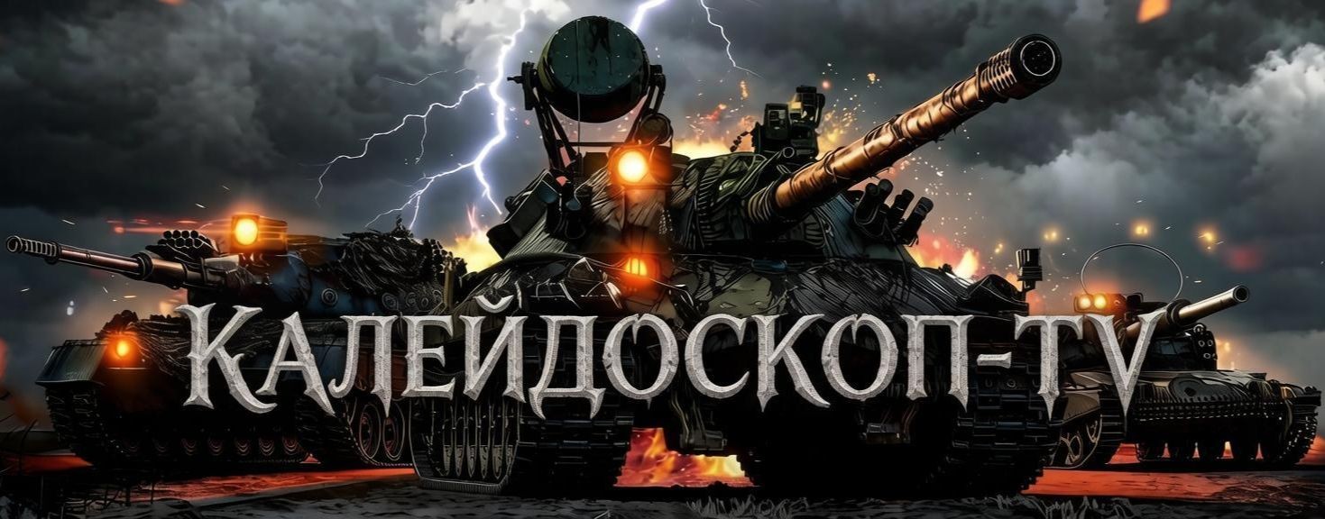 КАЛЕЙДОСКОП-TV