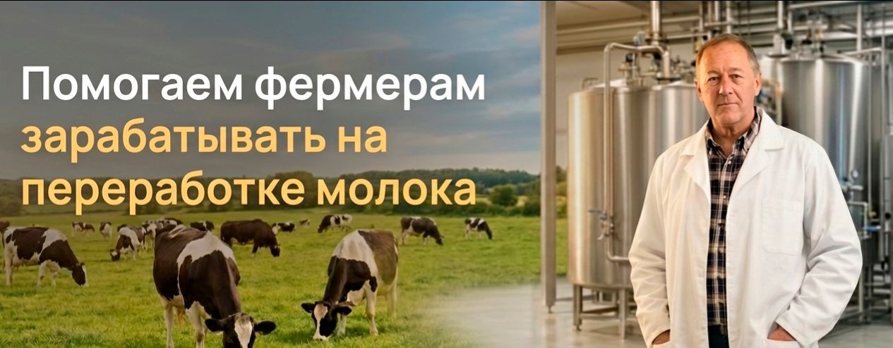 САПО Технология молока