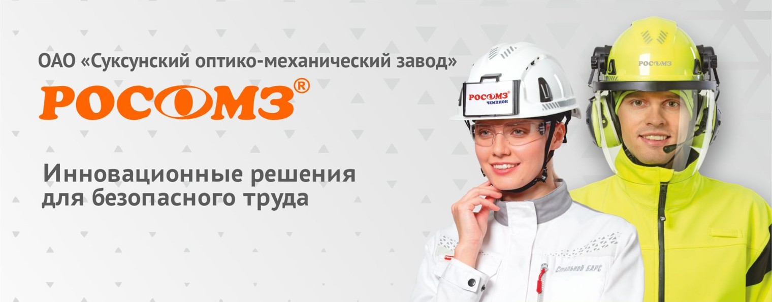 РОСОМЗ Чемпион