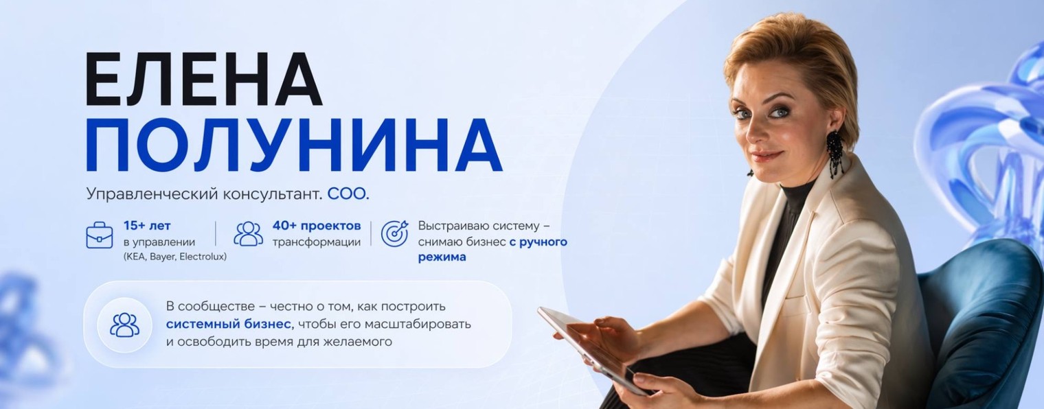 Elena Polunina PRO business