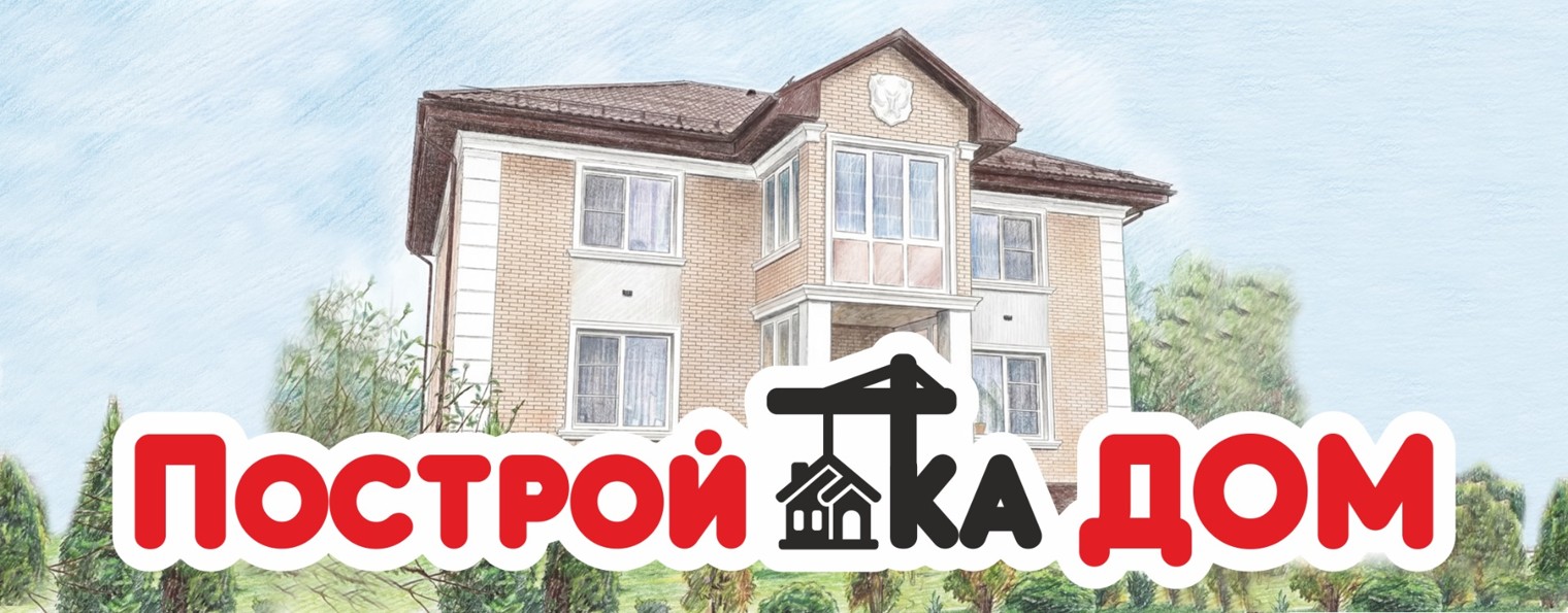 Построй ка Дом