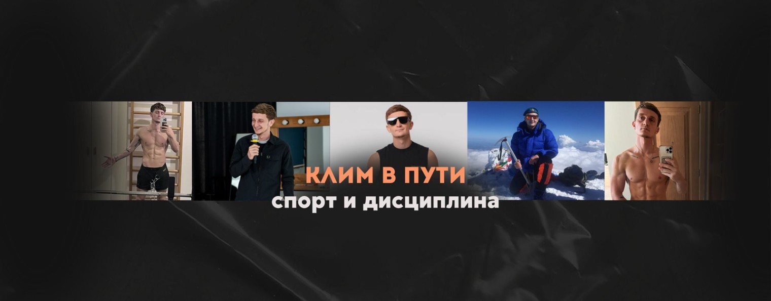 Клим в пути