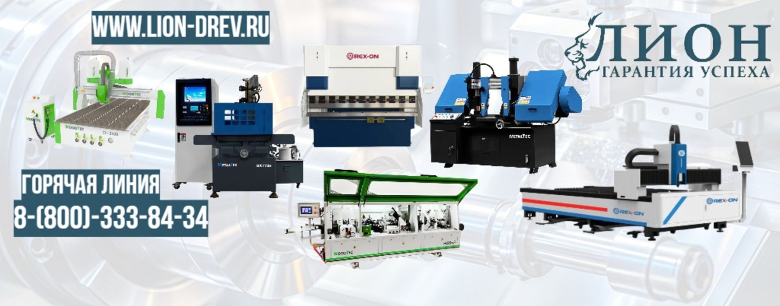 ООО «ЛИОН-ДРЕВ»