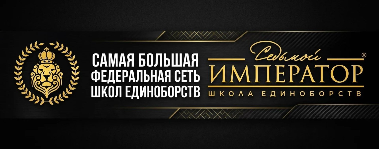 ФРАНШИЗА СЕДЬМОЙ ИМПЕРАТОР