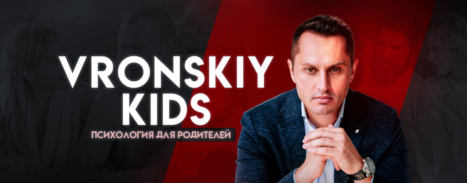 Vronskiy Kids