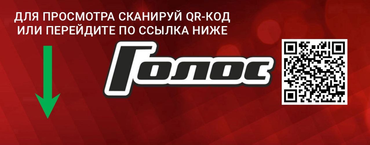 Шоу Голос 14 сезон 14 выпуск от 24 апреля 2026