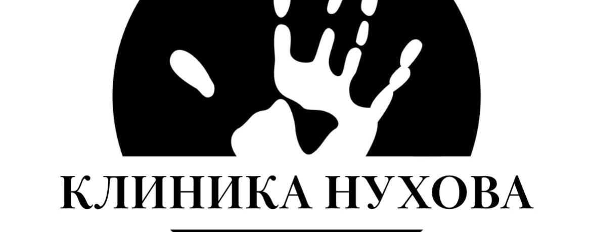 Нухов  Артур травматолог,кистевой хирург