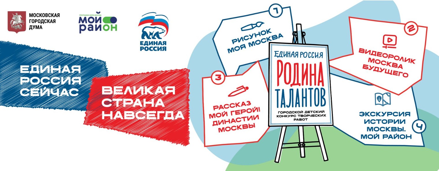 Единая Россия – Родина талантов