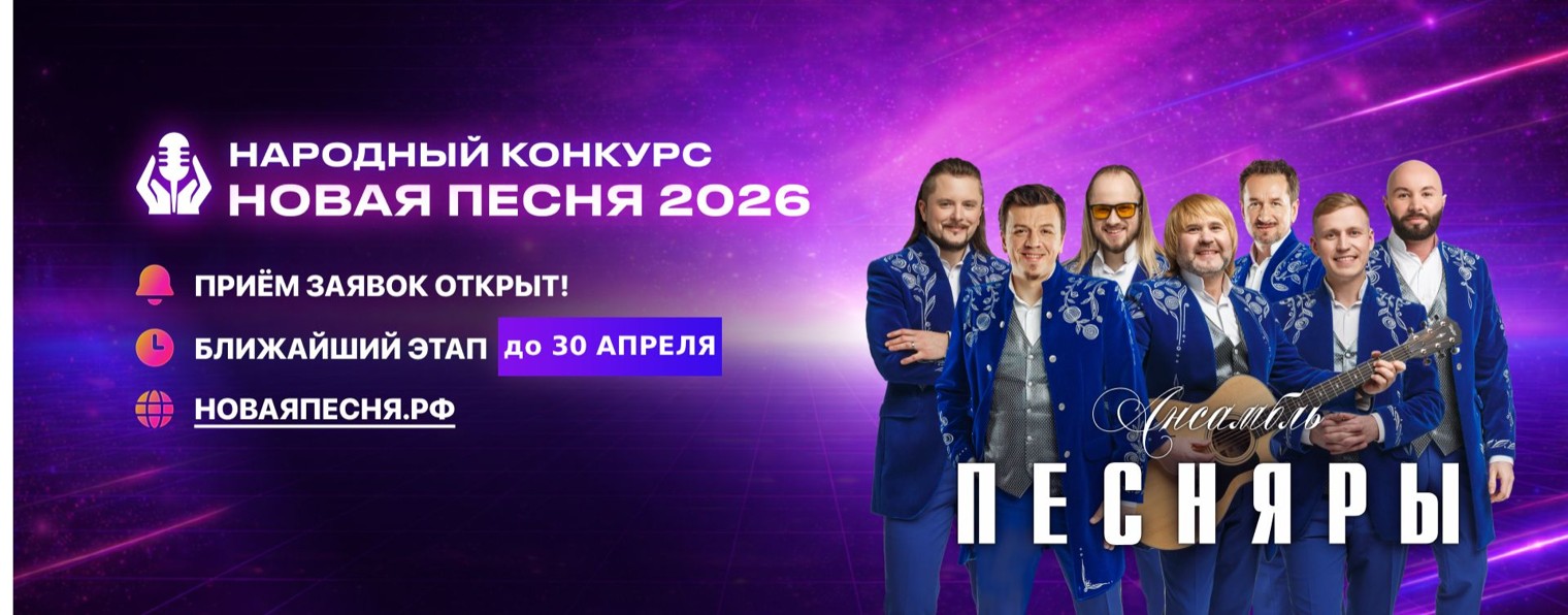 Народный конкурс Новая Песня