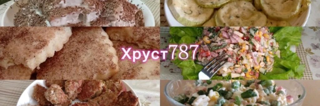 Хруст787