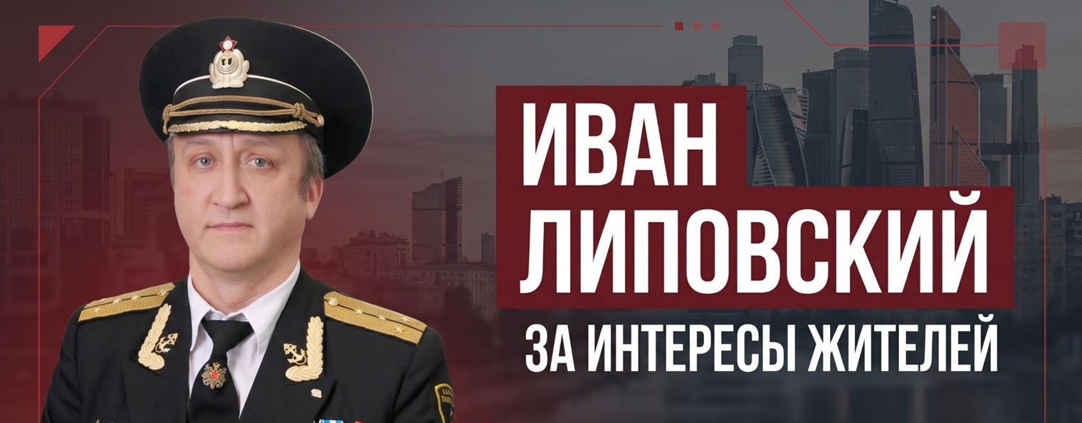 Липовский Иван Николаевич | Нефтекамский округ №6