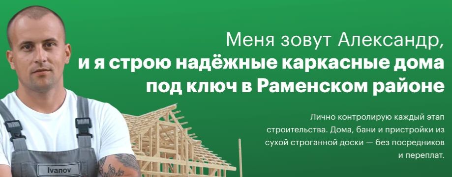 ИвановСтрой - строю каркасные дома под ключ
